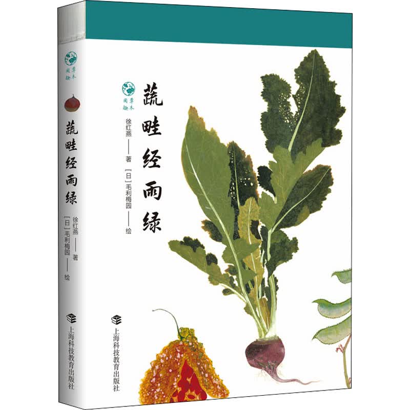 蔬畦经雨绿 图书
