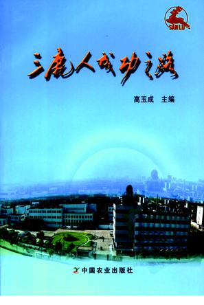 三鹿人成功之路【好书】