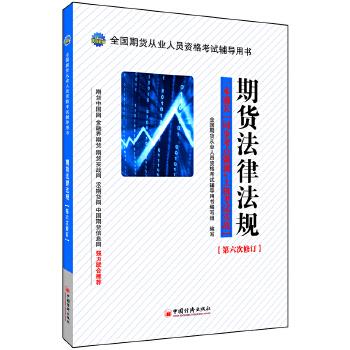期货法律法规