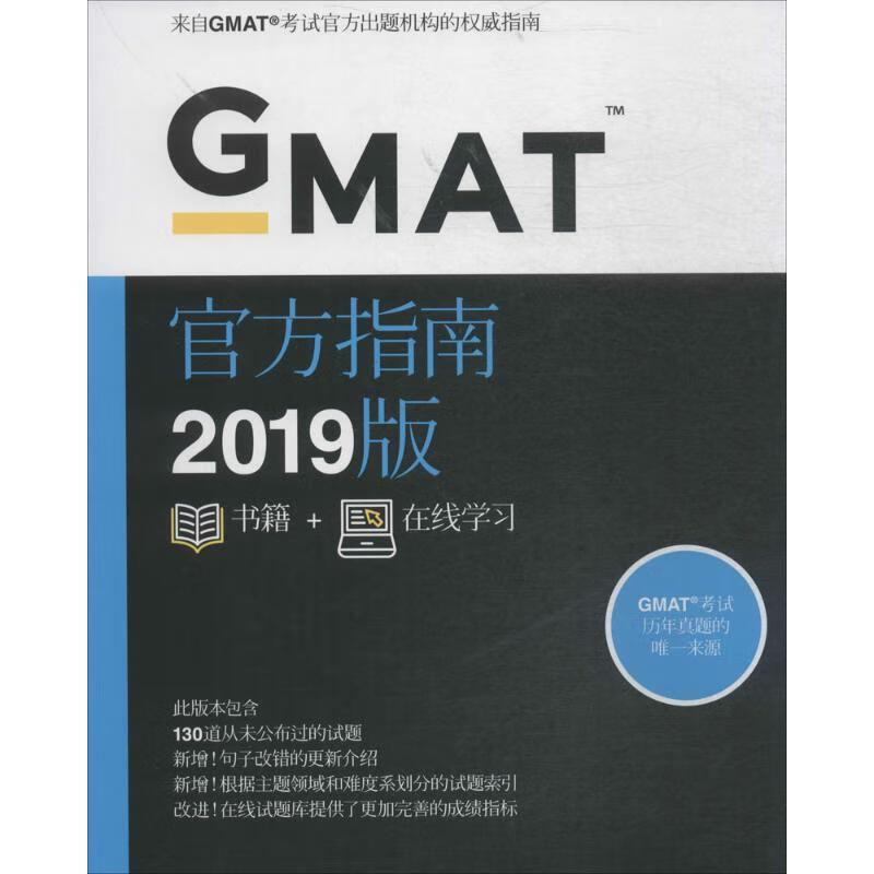 GMAT官方指南