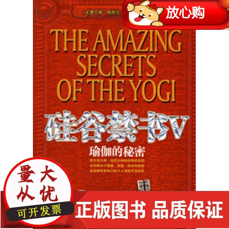 书籍 硅谷 :瑜伽的秘密 (美)哈尼尔 秋洁 中国华侨 瑜伽