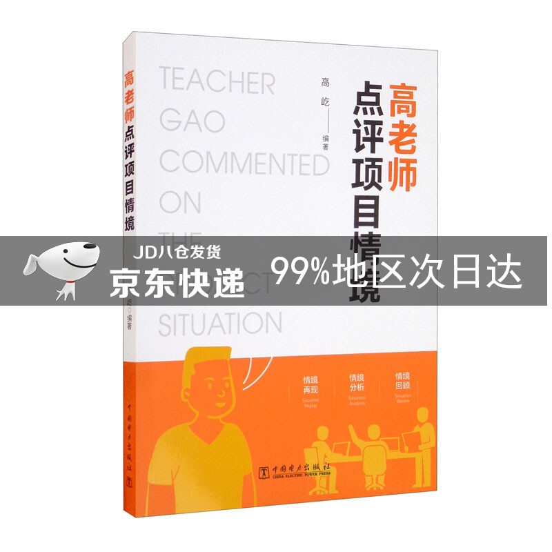 高老师点评项目情境