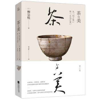 茶与美