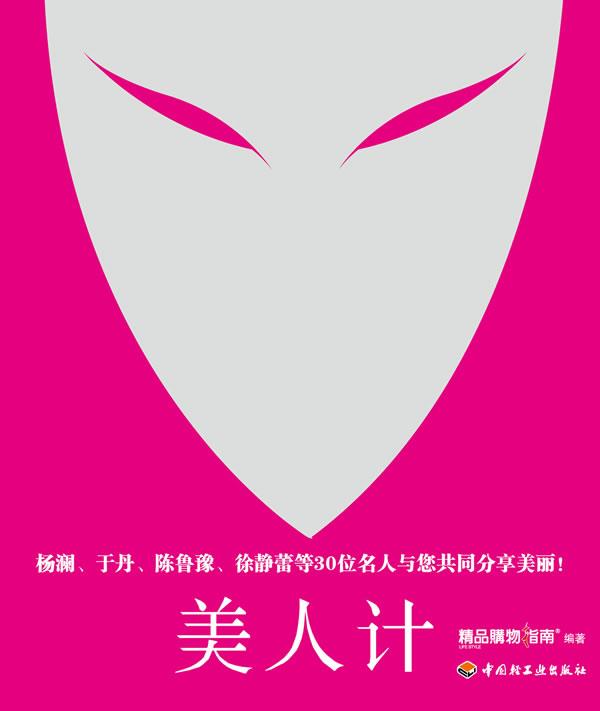 美人计【，放心购买】