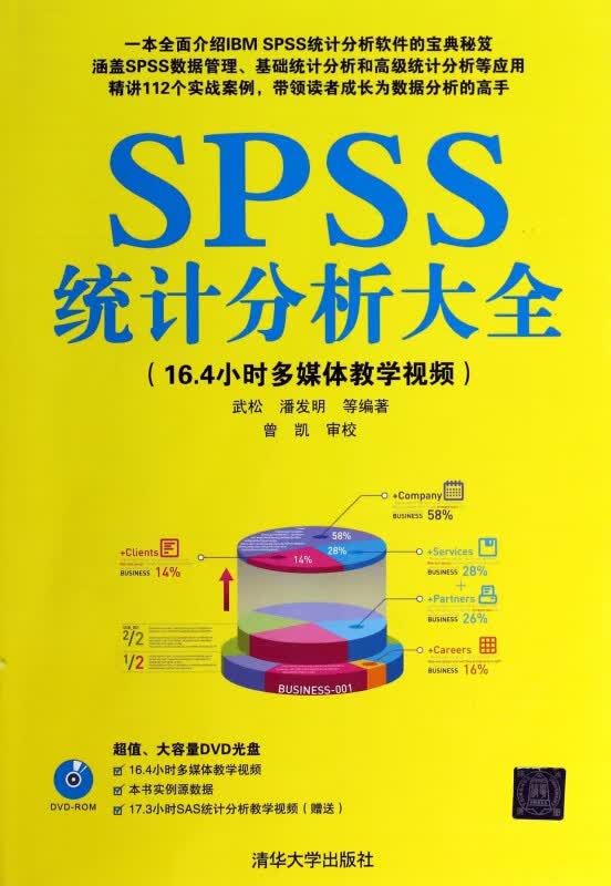 SPSS统计分析大全(附光盘)