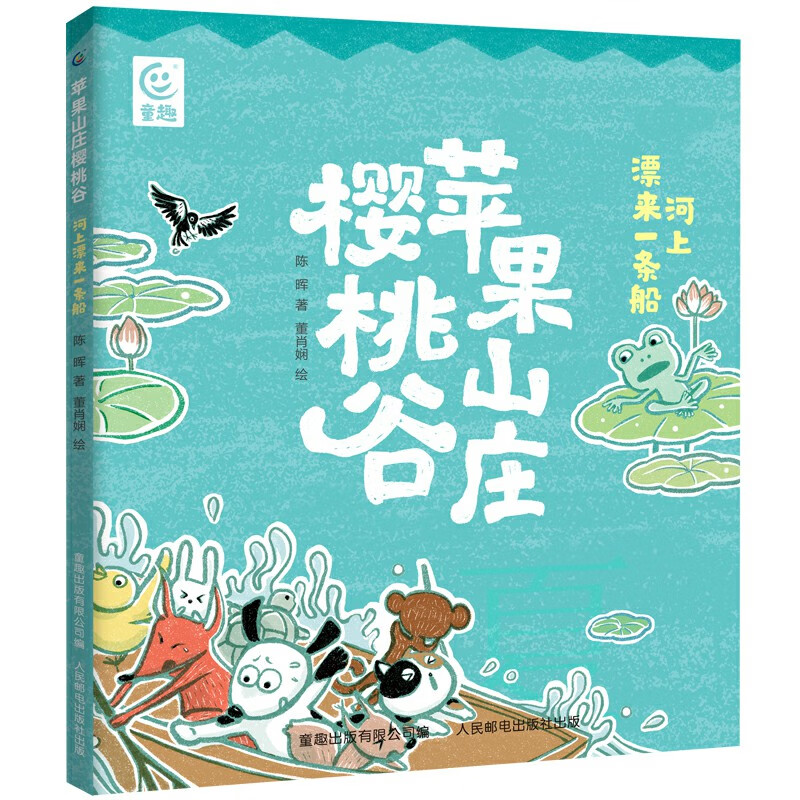 苹果山庄樱桃谷 河上漂来一条船 陈晖