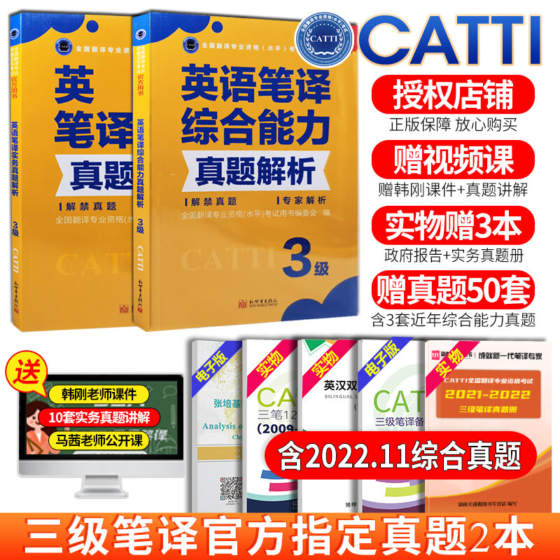 catti三级笔译真题官方教材备考2023英语三级笔译实务综合能力真题2本搭词汇词典武峰十二天韩刚90天攻