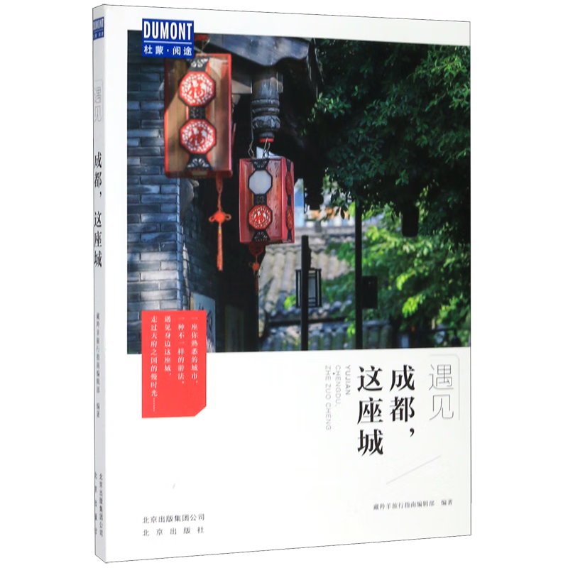 成都这座城/遇见