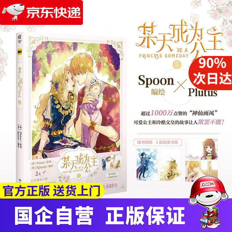 某天成为公主全套 单本套装可选 随书附赠明信片 某天成为公主12345 快看漫画连载超人气青春少女漫画 某天成为公主5