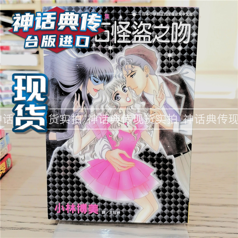 现货 宝石怪盗之吻小林博美杰作集7 漫画 书 长鸿 小林博美 正原版 台版漫画 进口图书 繁体中文