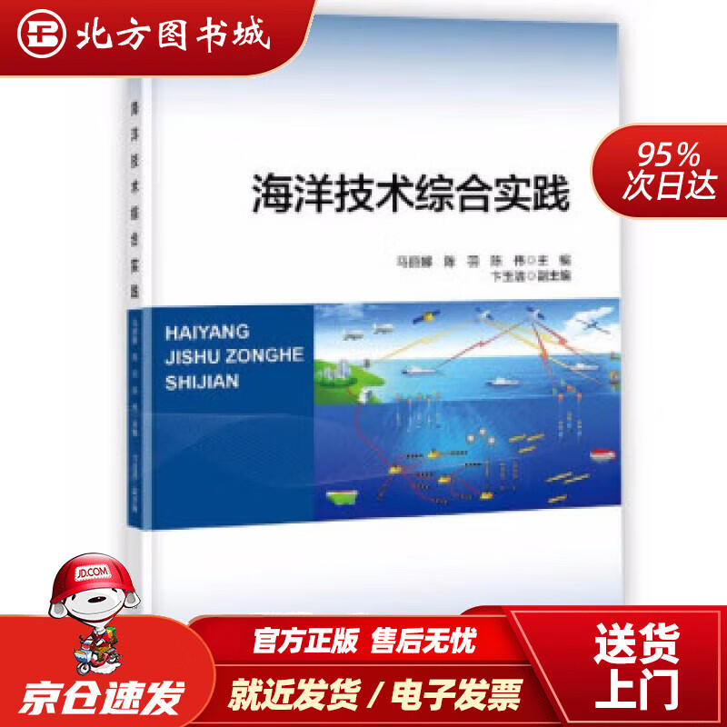 【现货】海洋技术综合实践 马丽娜,陈羽,陈伟 9787521010107 海洋出版社