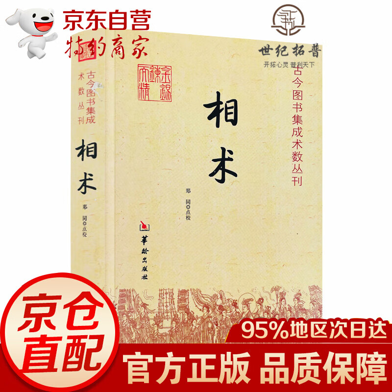 相术 命理书籍 相术书籍 相术学大全古书 中国古代术数书籍经典 周易书籍 相术