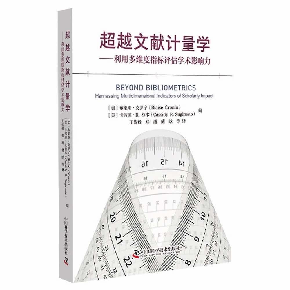 超越文献计量学