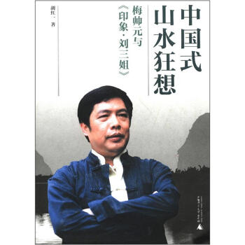 山水狂想