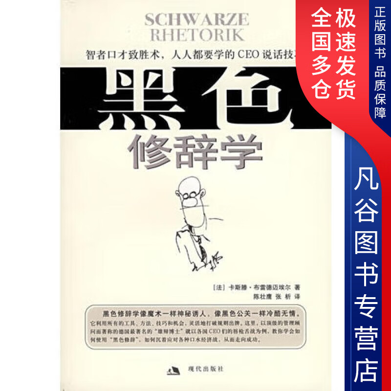 【书】黑色修辞学