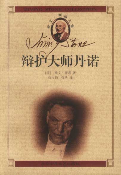辩护大师丹诺