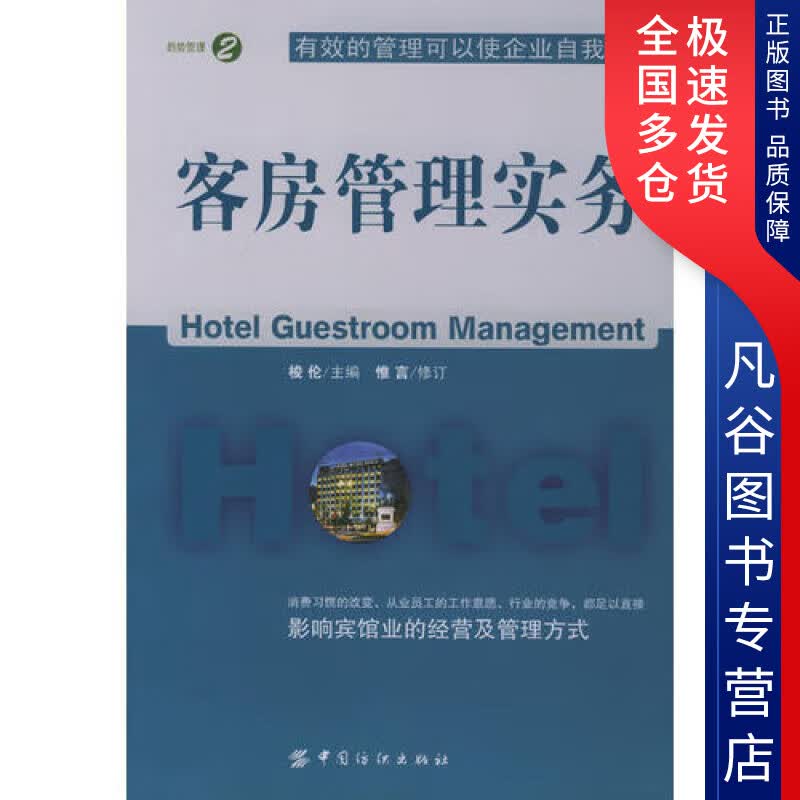 【书】客房管理实务