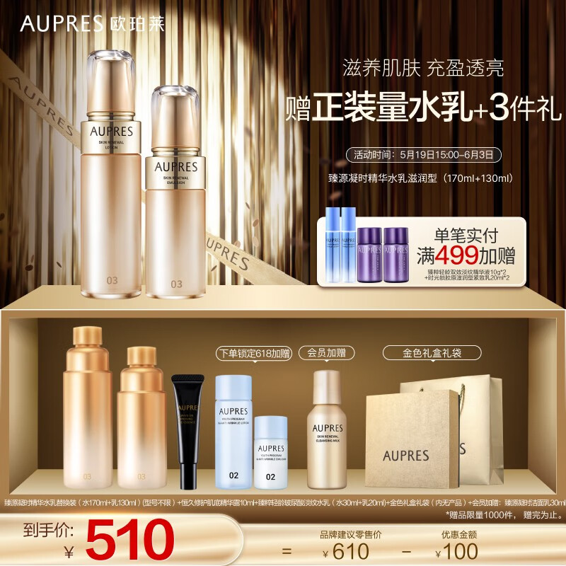 欧珀莱 ‧ AUPRES - 今日热卖官网