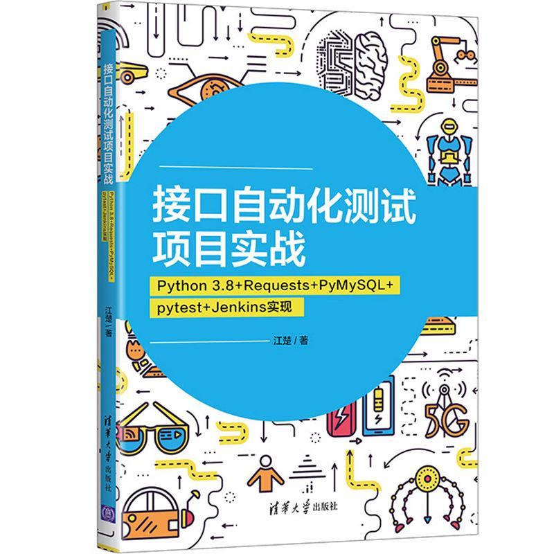接口自动化测试项目实战：Python 3.8+Requests+PyMySQL+pytest+Jen