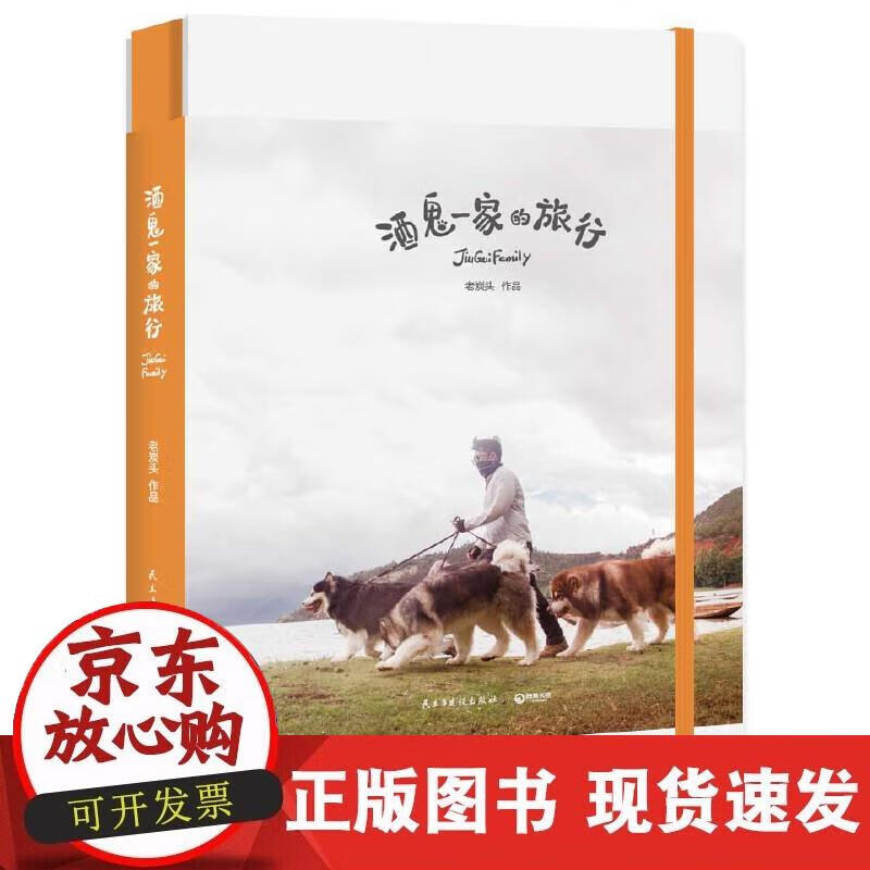 【现货】酒鬼一家的旅行
