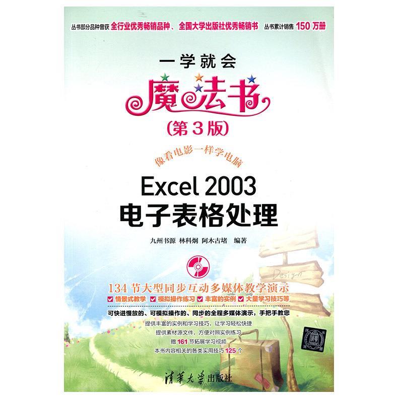 Excel 2003电子表格处理 林科炯, 阿木古堵编著【书】