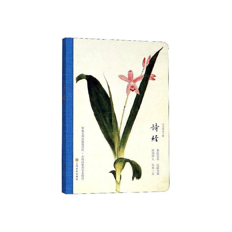 诗经佚名国学/古籍9787553516899
