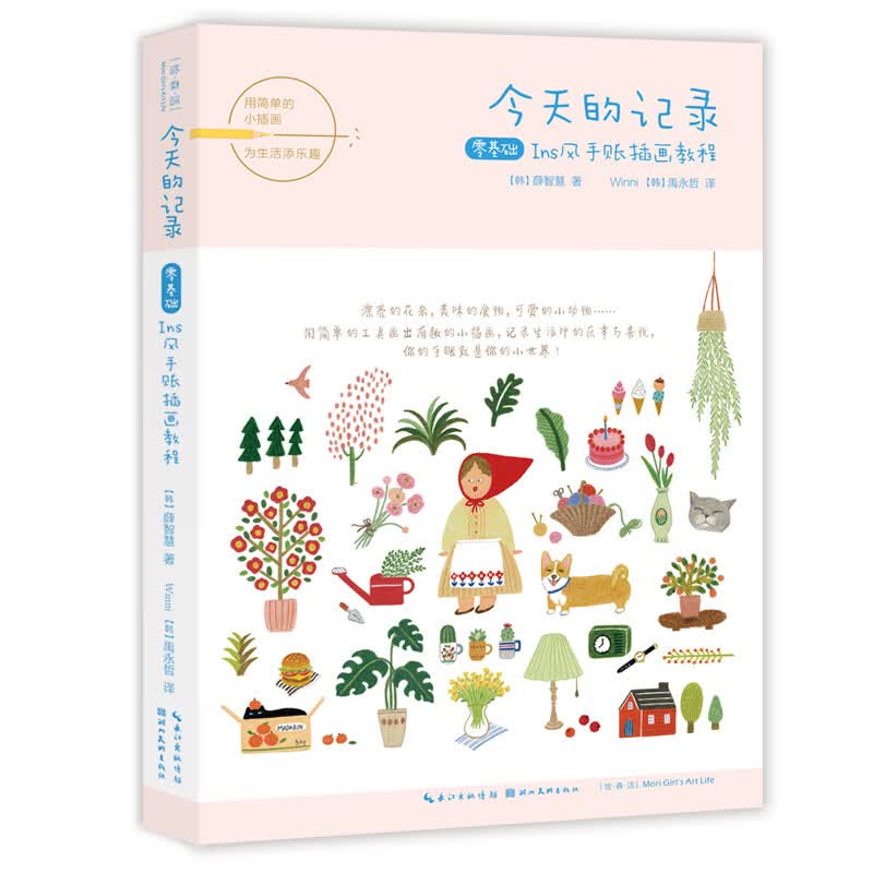 今天的记录: 零基础风手账插画教程 风简笔画  手账书 手帐记录彩铅绘画入门教程简笔画零基础生活艺术