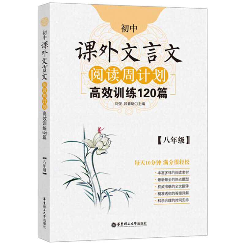 周计划初中语文现代文阅读高效训练100篇八年级课外文言文阅读高效训练120篇8年级数学计算题几何代数 【语文】课外文言文阅读 八年级/初中二年级