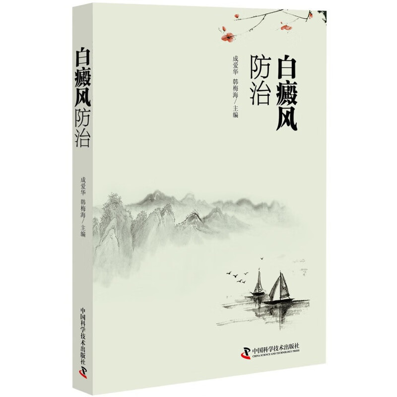 白癜风防治