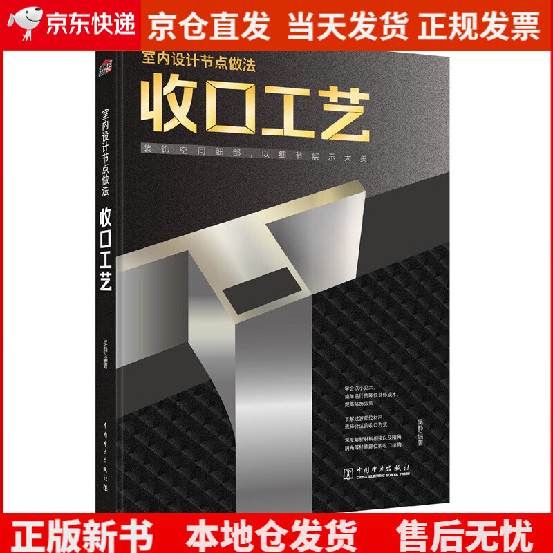 室内设计节点做法：收口工艺《现货速发》，