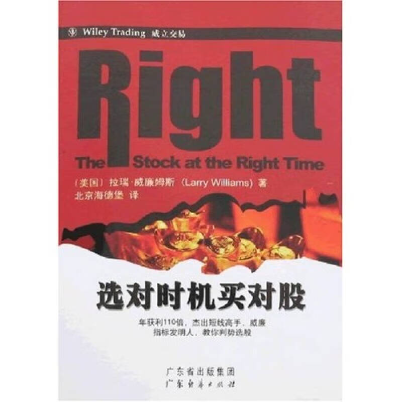 选对时机买对股【好书】