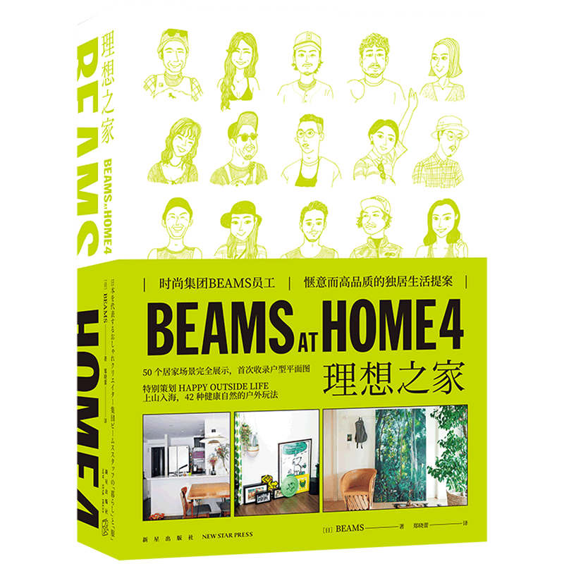 BEAMS AT HOME 4(理想之家)