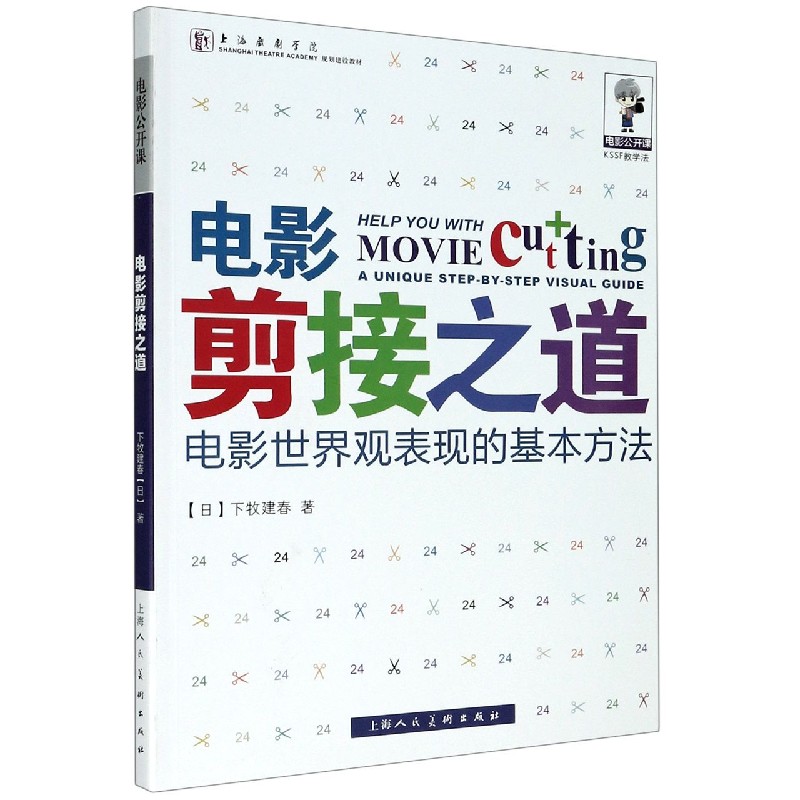 电影剪接之道(电影世界观表现的基本方法)