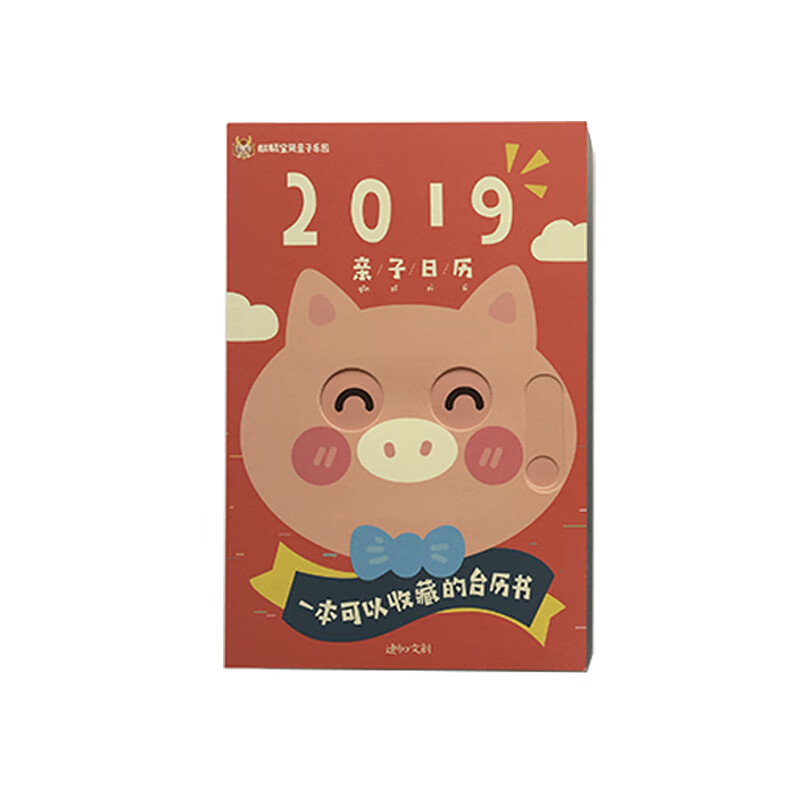 麒麟宝贝亲子日历2019(粉色女孩版）