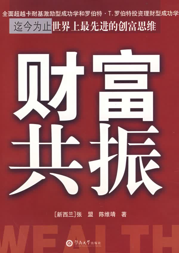 财富共振【特惠】