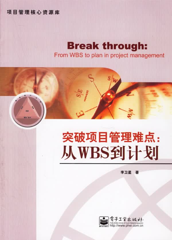突破项目管理难点【精选】