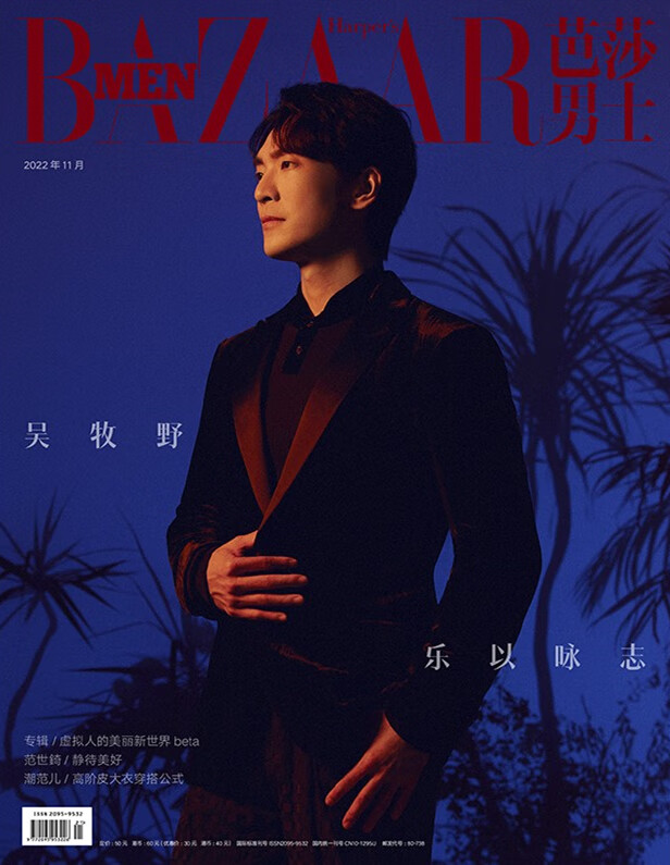 BAZAAR芭莎男士杂志2023年123月2022年26891112月王鹤棣威神V姚琛 2022年11月吴牧野封面