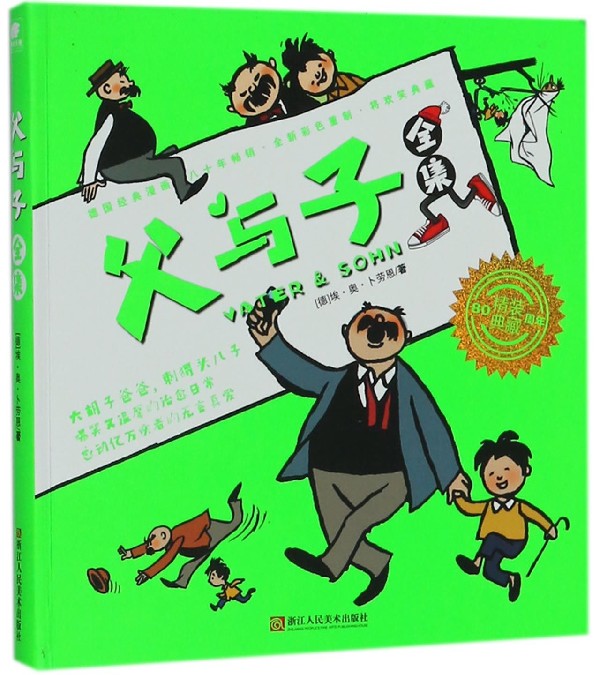 父与子全集