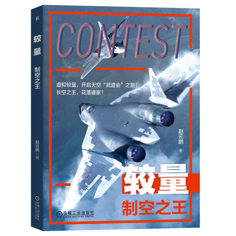 较量——制空之王
