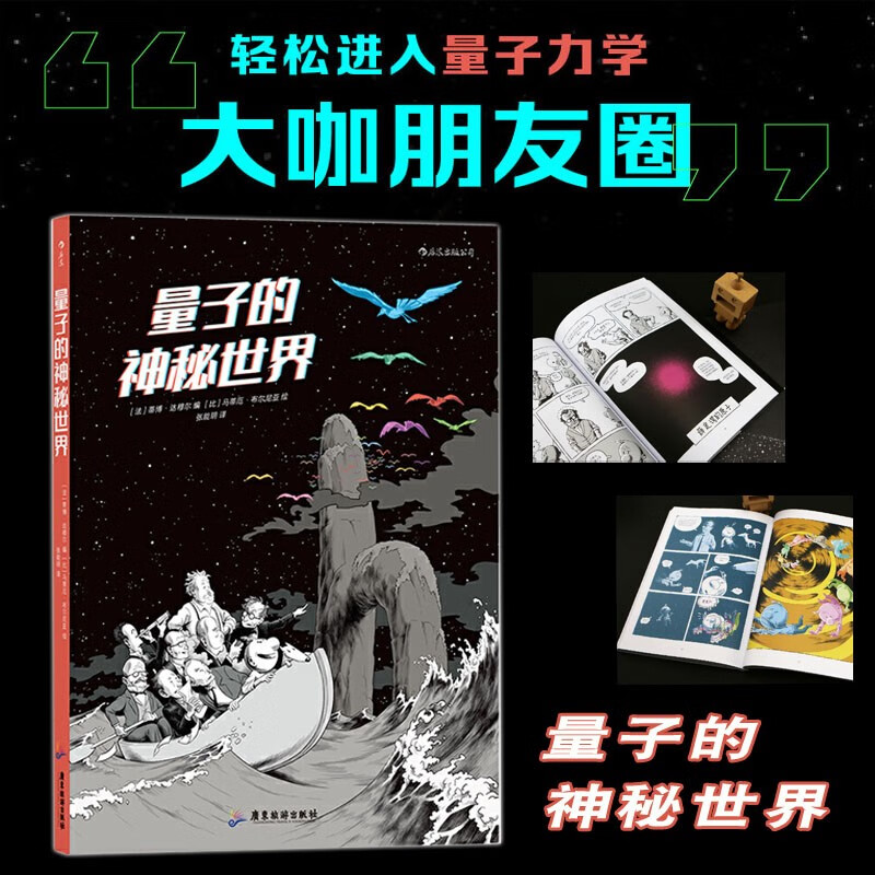量子的神秘世界