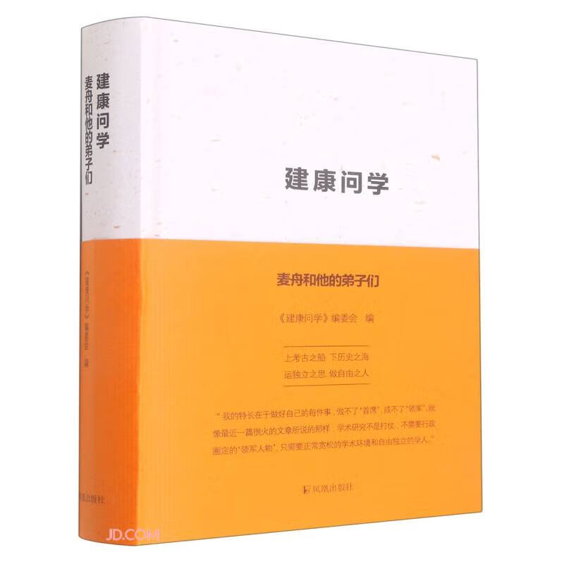 建康问学(精)