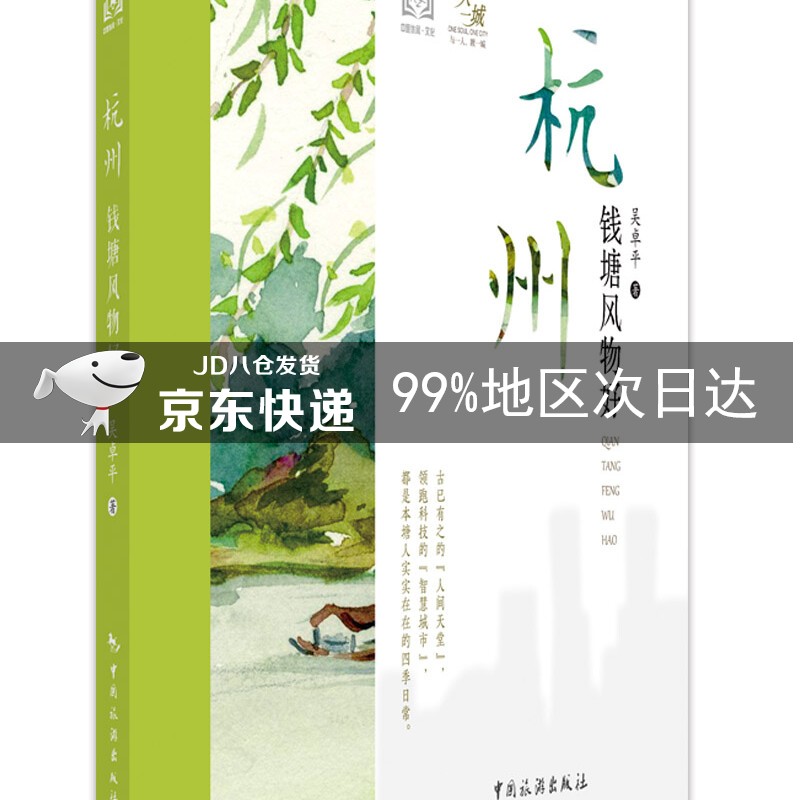 杭州 钱塘风物好