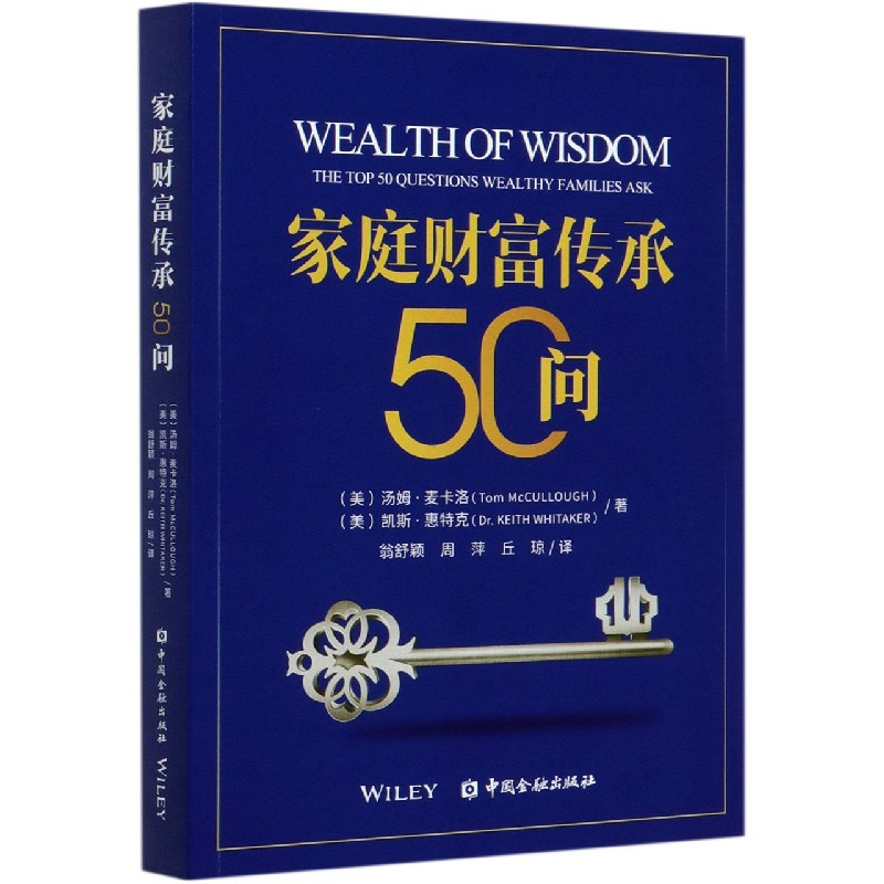 家庭财富传承50问