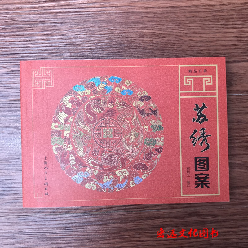 苏绣图案书柳炳元著白描手工龙凤刺绣底图传统画稿白描十字绣线