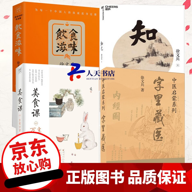 徐文兵中医养生 知己+饮食滋味+字里藏医+美食课  了解自己身体中医基础理论中医养生美食课系列