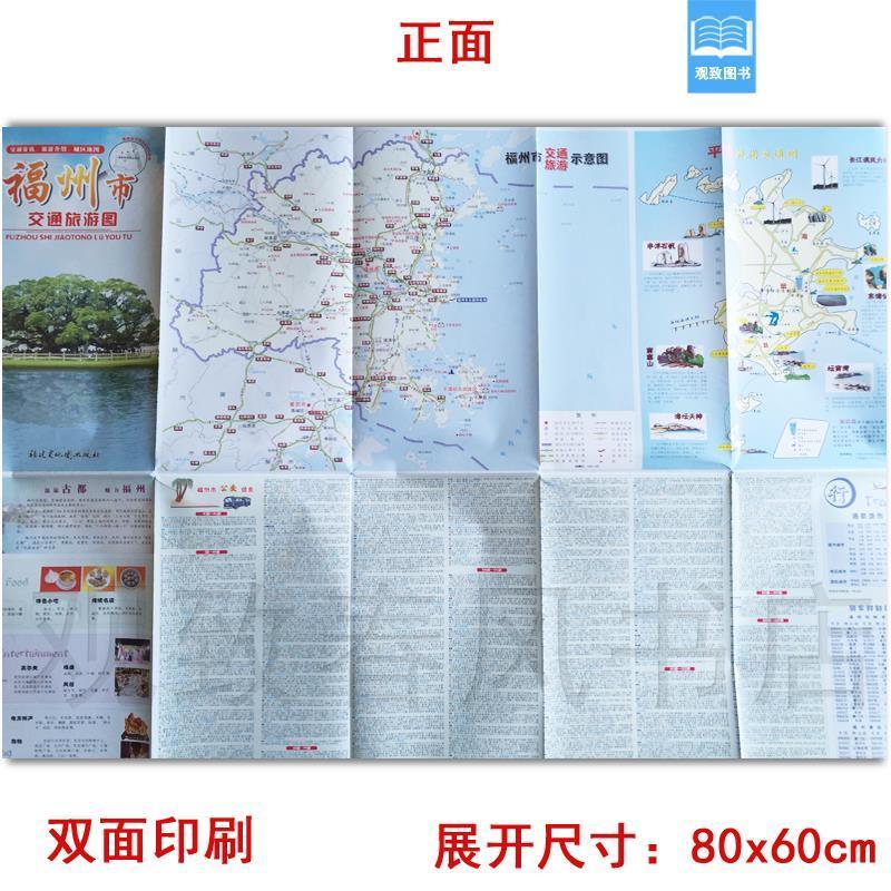 23年版福州市地图新版福建省福州市交通旅游图福州城区地图