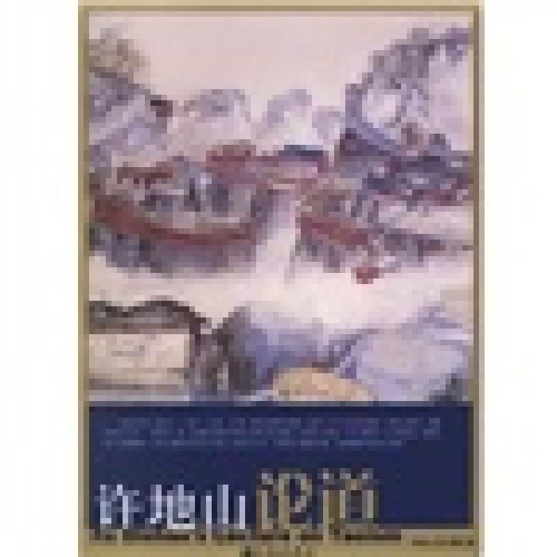 许地山论道【好书】