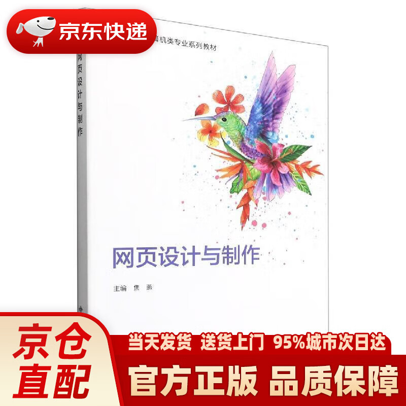 【新华】网页设计与制作