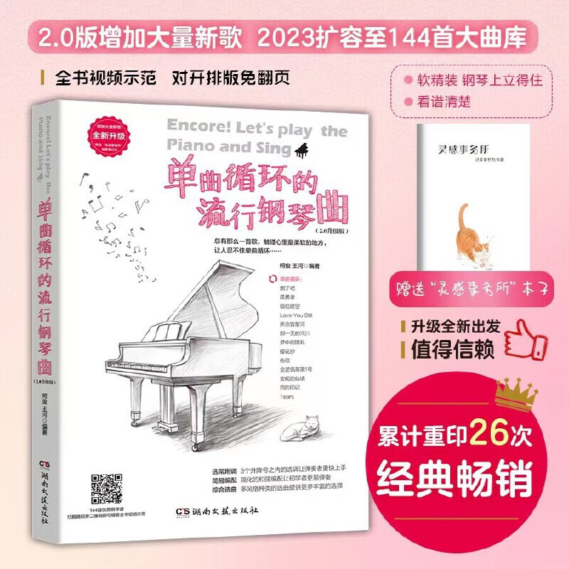 单曲循环的流行钢琴曲（2.0升级版）(柯俊)