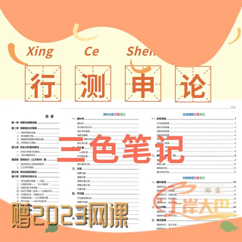 2023公务员行测申论三色笔记思维导图申论规范词学霸视频课程总结 三色笔记 电子版